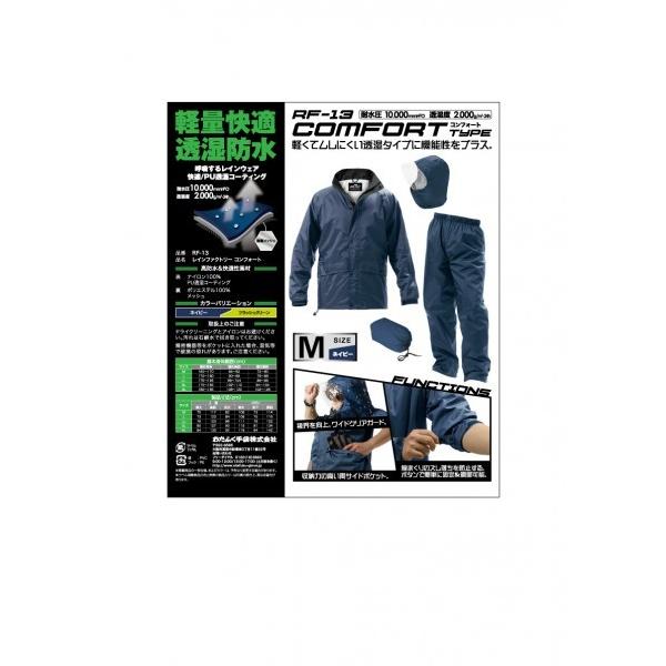 ●RF−13 ネイビーレインファクトリー コンフォート LL  ●RF−13　ネイビーレインファクトリー　コンフォート　LL  【入数】 1点 RF13NVLL