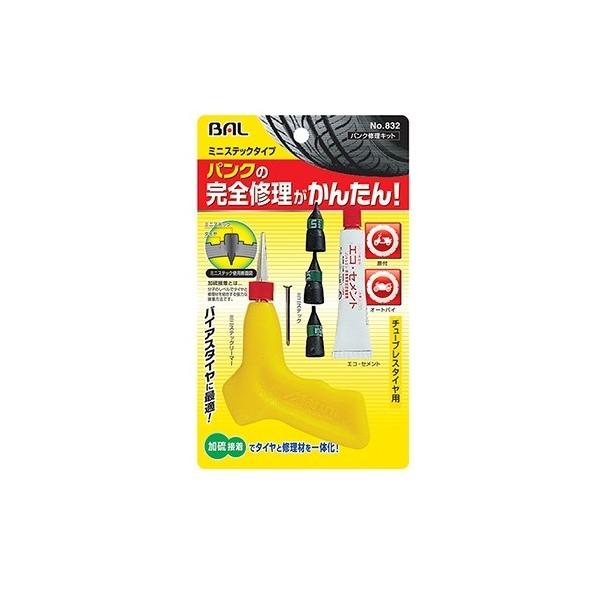 チューブレスタイヤの完全修理用。 加硫接着でタイヤと修理材を一体化！ 原付・オートバイ  チューブレスタイヤ用。 原付・オートバイ対応。832