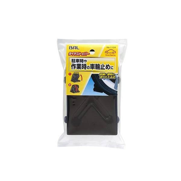 折りたたみ式 軽〜普通自動車 対応 鉄製折り畳み式のタイヤストッハ゜ー。 軽~普通乗用車対応。   【サイズ】 93x106x82mm 【入数】 1個 1108