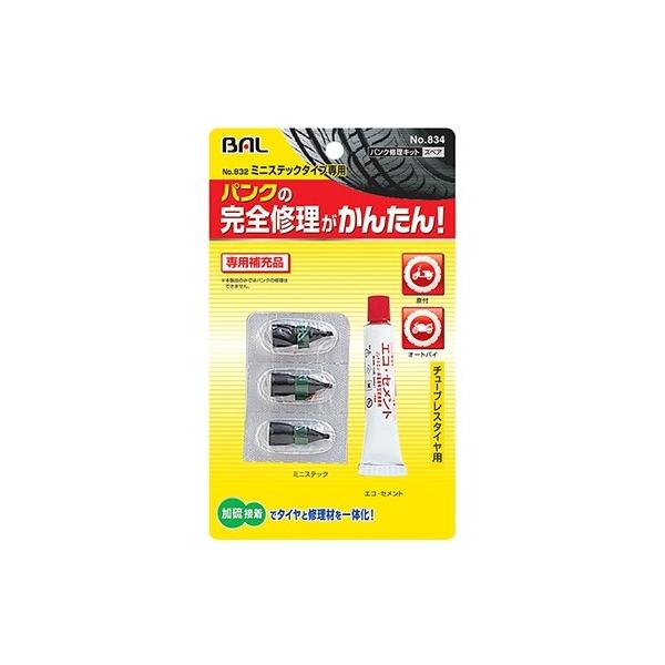 No.832 ミニスティックタイプ専用補充品 チューブレスタイヤの完全修理用。 原付・オートバイ No.832の補充用。 ミニスティック3個とエコセメントのセット。   【入数】 1個 834