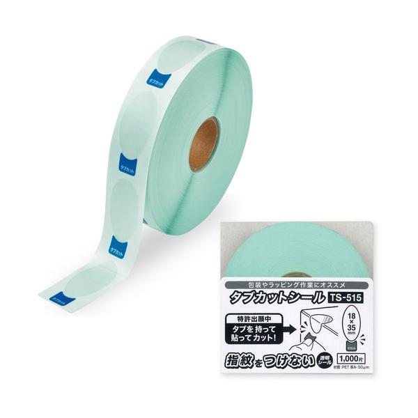 ■特徴 現場の課題を解決、指紋対策でコストのかかる作業時間を短縮します。 ■用途 指紋をつけない透明シールです。 ■仕様 楕円 ■材質 透明PET50μm    【カラー】 透明 【重量】 173G 【入数】 1巻 【原産国】 日本製 TS515