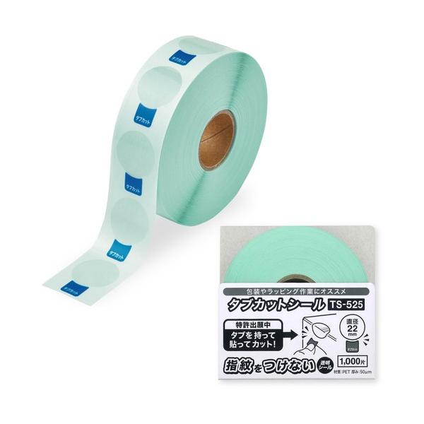 ■特徴 現場の課題を解決、指紋対策でコストのかかる作業時間を短縮します。 ■用途 指紋をつけない透明シールです。 ■仕様 丸 ■材質 透明PET50μm    【カラー】 透明 【重量】 150G 【入数】 1巻 【原産国】 日本製 TS525