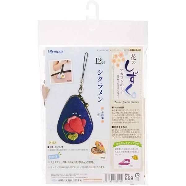 本体サイズ:出来上がりサイズ:約縦6.5cm×横4.5cm 対象性別:男女共用 マカロンポーチにしずく型が登場。  アクセサリーや薬などが入り重宝します。  お誕生日などのプレゼントに最適です。  ・キット内容:表布、裏布、アップリケ用ちり...