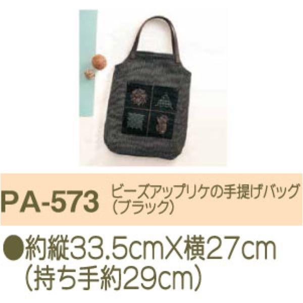 本体サイズ:出来上がりサイズ(約):縦33.5cm×横27cm(本体)、持ち手の長さ29cm 服飾デザイナー、着物リメイクの講師としても活躍している「新家幸枝さん」デザインの和布を使った、パッチワークキット。  アップリケにビーズをあしらっ...