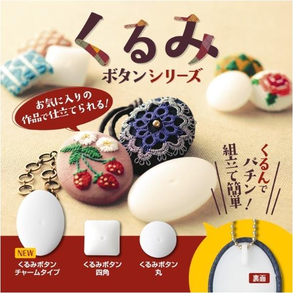 約縦5.5cm×横4cm くるんでパチン！組み立て簡単 くるみボタン、チャーム、楕円タイプ、  【サイズ】 長さ60mm×幅40mm×高さ10mm 【カラー】 ホワイト 【重量】 50g 【入数】 1組 OLYKB3