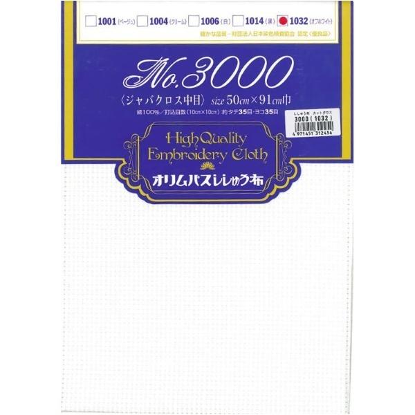 本体サイズ :約91×50cm 縦糸と横糸が等間隔に織られたクロスステッチ用刺しゅう布(打込目数:約35目/10cm) OLYMPUS olympus シシュウ ステッチ エンブロイダリー embroidery  【入数】 1枚 OLY30...