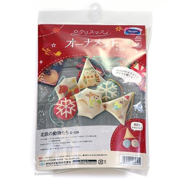 出来上がりサイス゛オーナメント約4.5cm〜8cm（形によって異なります） セット内容:NO6500エミークロス（プリント済）、25番ししゅう糸、シャイニーリフレクター、手芸わた、フランス刺しゅう針、カラー図案付き説明書 用意するもの:手縫...