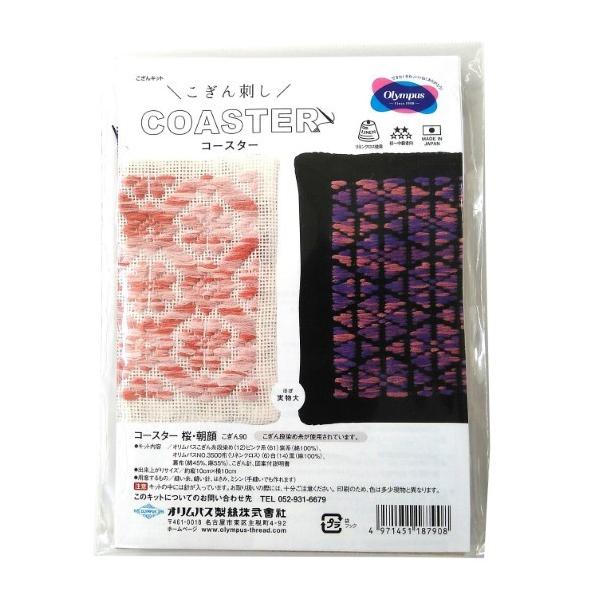 セット内容:こぎん糸（綿100％）、リネンクロス（麻100％）、裏布（綿45％、麻55％）、こぎん針、図案説明書、 用意するもの:縫い糸、縫い針、はさみ、ミシン（手縫いでも作れます） リネンの風合と伝統模様が素敵なコースターを演出し、身近に...