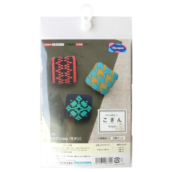 サイズ:3cm×3cm ■キット内容/・オリムパスこぎん糸:朱赤(145)、青緑(224)、水色(392)「綿100％」・オリムパスNo.1100布コングレス:紺(7)、マスタード(41)「綿100％」・くるみボタン:3組・こぎん針・図案付...