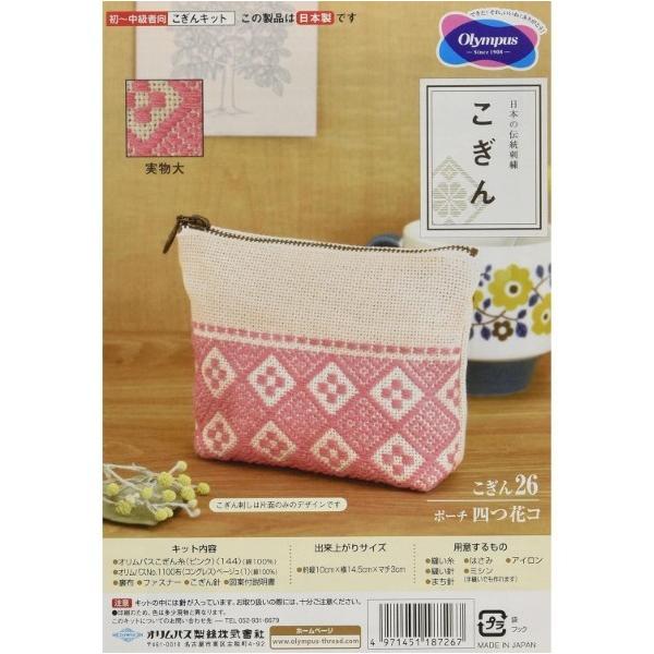 セット内容:布（オリムパスNo.1100布コングレス）、こぎん糸、裏布、ファスナー、針、図案付説明書 用意するもの:縫い糸、縫い針、はさみ、アイロン、ミシン、まち針 出来上がりサイズ:約縦10cm×横14.5cm×まち3cm 所要時間目安:...