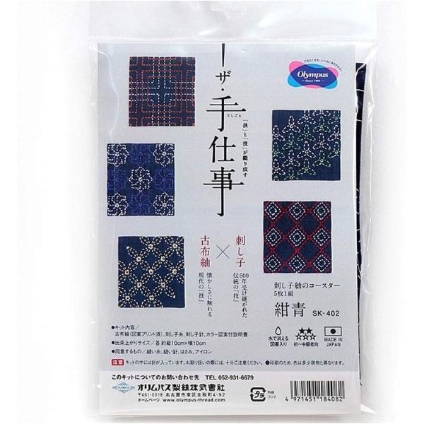 技と技が織り成す。  刺し子（500年受け継がれた伝統の技）×古布紬（懐かしさに触れる現代の技） ■キット内容/古布紬（図案プリント済み）、刺し子糸、刺し子針、カラー図案付き説明書 ■出来上がりサイズ/各 約縦10cm×横10cm キットの...