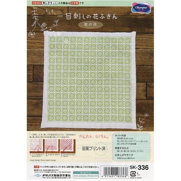 出来上がり寸法:各約縦34cm×横34cm 「一目刺し」とは、刺し子の技法のひとつで、一定の針目で縦、横、斜めと同じ方向を順に刺していく技法です。  コースターやふきんなど、身近なものから刺し子を取り入れて、日々の暮らしに彩りを添えてみませ...