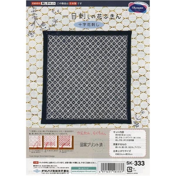 出来上がり寸法:各約縦33cm×横33cm 「一目刺し」とは、刺し子の技法のひとつで、一定の針目で縦、横、斜めと同じ方向を順に刺していく技法です。  コースターやふきんなど、身近なものから刺し子を取り入れて、日々の暮らしに彩りを添えてみませ...