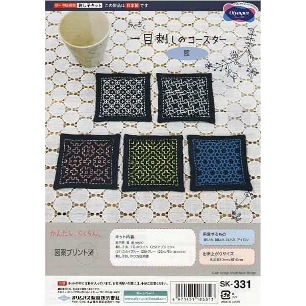 出来上がり寸法:各約縦10cm×横10cm 「一目刺し」とは、刺し子の技法のひとつで、一定の針目で縦、横、斜めと同じ方向を順に刺していく技法です。  コースターやふきんなど、身近なものから刺し子を取り入れて、日々の暮らしに彩りを添えてみませ...