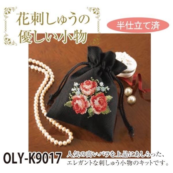 本体サイズ:出来上がりサイズ:約縦17cm×横12cm 女性らしく、エレガントな表現の刺しゅう小物が作れるキット わかりやすいカラー図案付で、初心者~中級者の方におすすめ。  (b)(セット内容)(/b)25番刺しゅう糸(綿100%)、刺し...