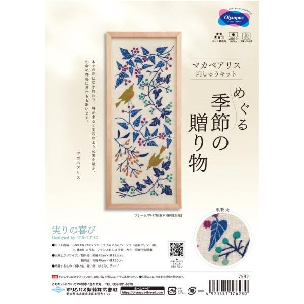 出来上がりサイズ:額外径:約縦43cm×横18.5cm・額内径約縦40cm×横15.5cm キット内容:刺しゅう布（図案プリント済）・25番刺しゅう糸・フランス刺しゅう針・カラー図案付説明書 用意するもの:縫い糸・縫い針・はさみ・テープ 難...