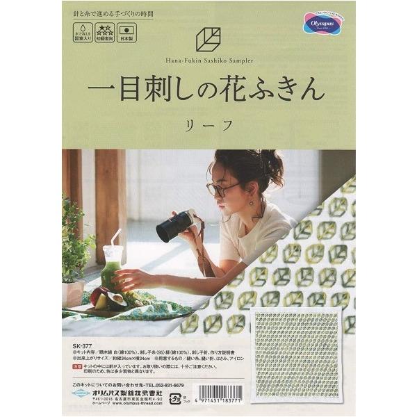 晒木綿(綿100%)、差し込糸(綿100%)、刺し子針、作り方説明書 縫い糸、縫い針、はさみ、アイロン 初心者の方でも簡単にできる、刺し子の花ふきん手づくりキットです。  水で消える図案入りなのできれいに仕上げる事が出来ます。 刺繍 刺しゅ...