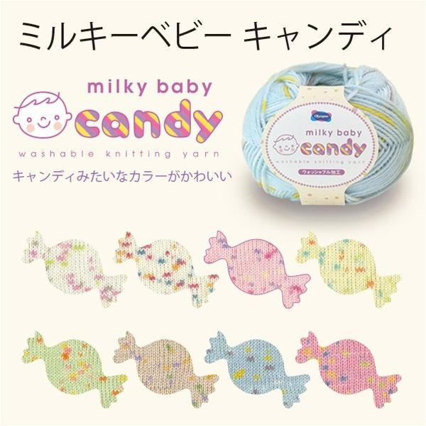 ベビーの定番糸ミルキーベビーにとっても可愛い『かすりドット』タイプが新登場! 人気カラーをベースに、編むとドットに見えるキャンディカラーをプリントしました。  洗濯も安心なウォッシャブルタイプの8色展開。  品番:- 仕様:毛糸 サイズ:4...