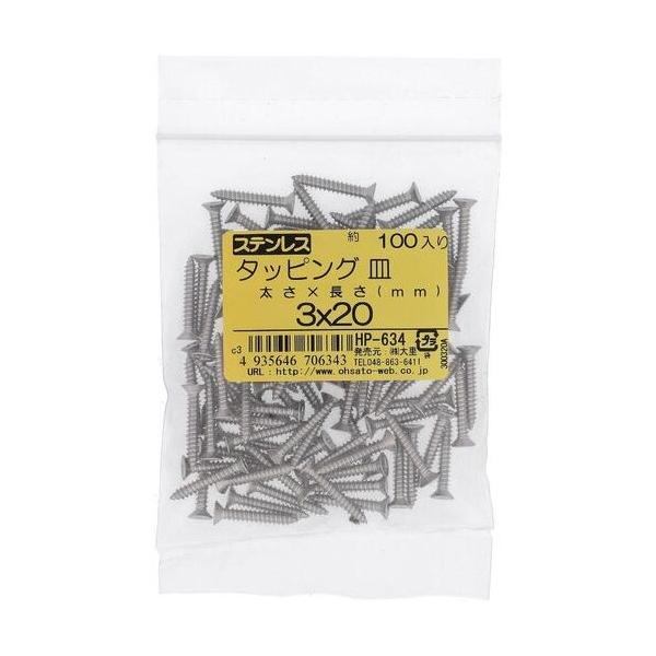 【サイズ】 3×20  【入数】 100本 HP634