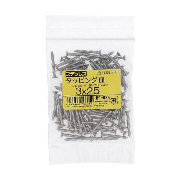 【サイズ】 3×25  【入数】 100本 HP635