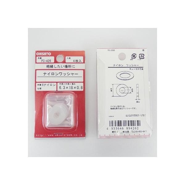 ナイロン製のため、絶縁効果のあるワッシャーです。6.3X18X0.8材質:6ナイロン 絶縁樹脂ワッシャー;PC426