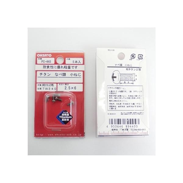 耐食性が高く、軽量の純チタン2種で製造されています。ナベTW340 M2.5X6材質:純チタン2種 PC445