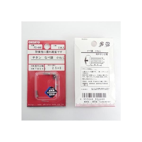 耐食性が高く、軽量の純チタン2種で製造されています。ナベTW340 M2.5X8材質:純チタン2種 PC446