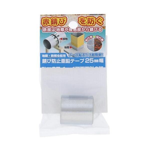 パイプの接触部・地際の錆を強力に防ぐ亜鉛テープです。  テープを貼るだけなので、施工がすごく簡単で楽です。   【サイズ】 25X1M 厚さ:0.1mm 【カラー】 シルバー 【入数】 1個 52286
