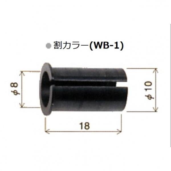【入数】 1個 WB1
