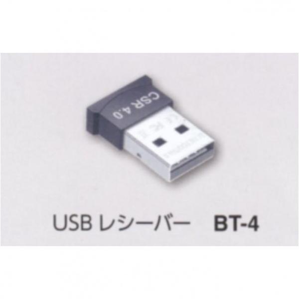 【特長】  ●USB Bluetooth レシーバー 【注意事項】  ●仕様及び外観は商品改良のため予告なく一部変更することがありますのでご了承下さい。   【入数】 1個 BT4