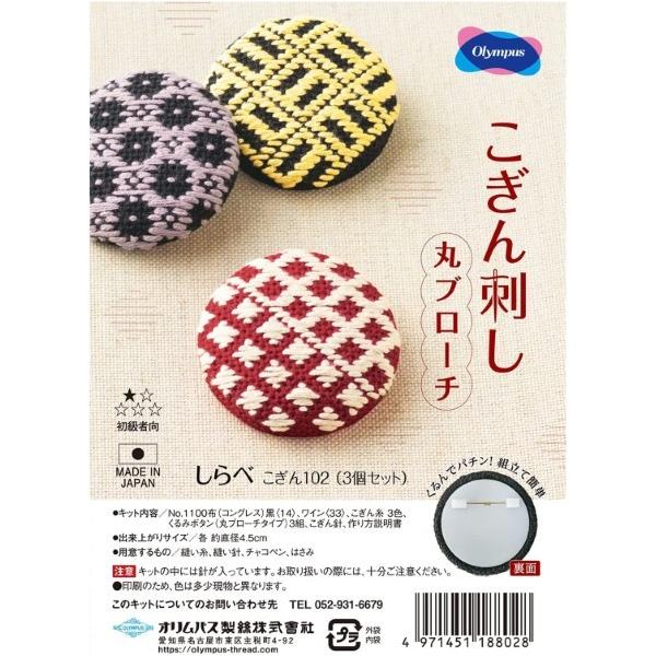 入数:1袋 布をくるんでパチンとするだけで簡単にブローチが完成します。  このキットで丸ブローチが3個作れます。 こぎんこぎん刺繍アクセサリーあくせさりー刺しゅうアクセサリーブローチぶろーちアクセサリーキット  【サイズ】 長さ45mm×幅...