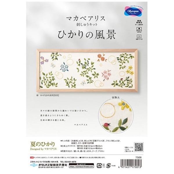 ●刺しゅう布刺しゅうが映える、風合いの良い麻布を使用しています。  図案プリント済なので、キットを買ってすぐに刺し始めることができます。  出来上がりサイズ:額外径:約縦18.5cm×横43cm、額内径:縦約15.5cm×横40cm 夏のひ...