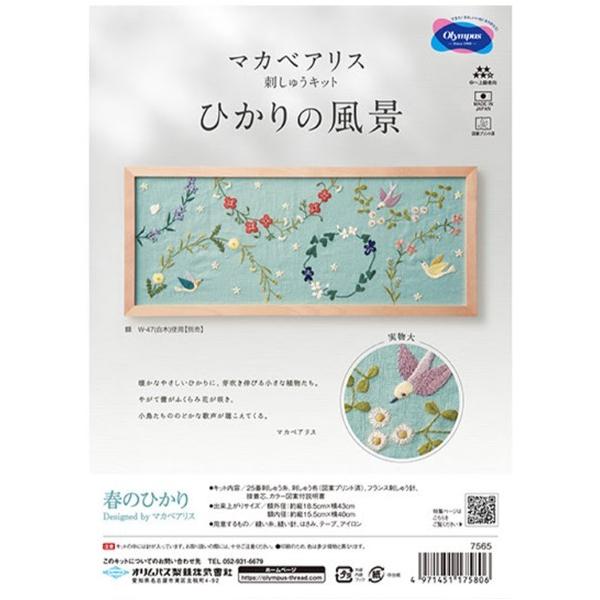 ●刺しゅう布刺しゅうが映える、風合いの良い麻布を使用しています。  図案プリント済なので、キットを買ってすぐに刺し始めることができます。  出来上がりサイズ:額外径:約縦18.5cm×横43cm、額内径:縦約15.5cm×横40cm 春のひ...