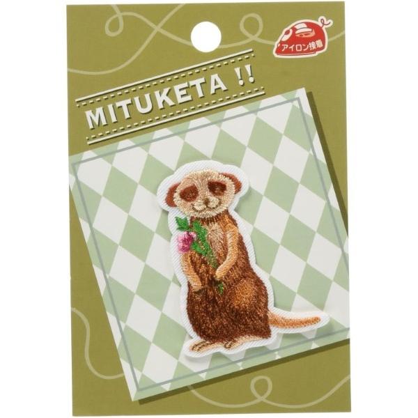 ◇アイロン接着 ちょっと意外な生き物をモチーフにしたワッペン「MITUKETA」シリーズ。  細かくきれいな刺しゅうを施したワッペンです。 ミーアキャット みーあきゃっと Suricata suricatta ワッペン アイロン ワッペン ...