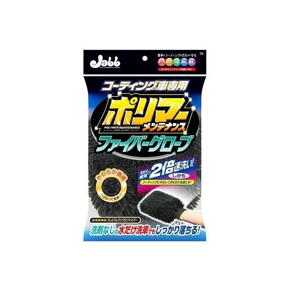 コーティング被膜にやさしい、やわらか繊維でできた洗車用のグローブです。 約2.1ミクロンの超極細繊維をツイスト状に加工した、プレミアムマイクロファイバーが、コーティング被膜を守りながら汚れだけをしっかり絡め落とします。さらに、表面のプレミア...