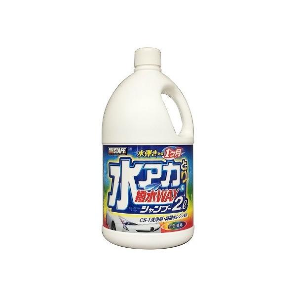 洗うだけで水アカをスッキリ落として撥水ボディーに!洗車&amp;ワックスが一気に完了するシャンプーです。 高い水アカとり効果を発揮する「CS-T洗浄剤」が汚れを包み込んで分解。同時に「マイクロパウダー」で汚れを取り去ります。さらに撥水被膜で...