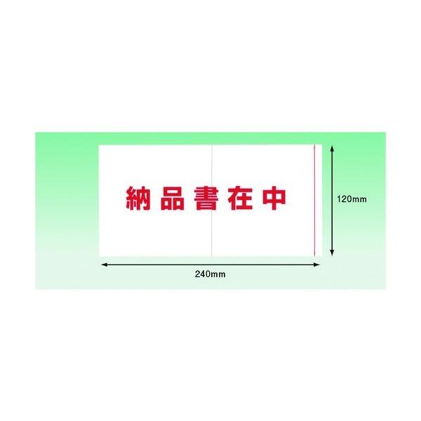 ■特長 ポケットタイプの為、貼ってからの伝票の出し入れが自由に行えます。  長4封筒がそのまま入ります。  ■用途 商品と同時に発送できる伝票入れに。  （納品書や請求書など） ■仕様 表示内容:納品書在中 縦(mm):120 横(mm):...