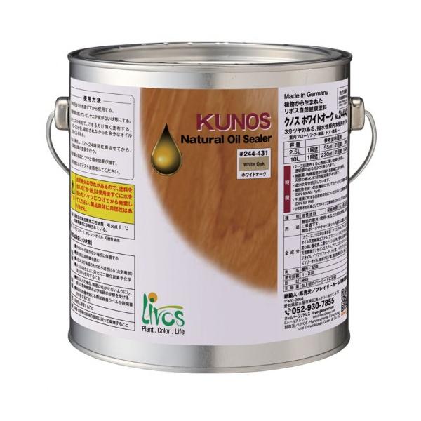 無垢材に最適で浸透性の高い塗料 自然 健康 塗料  【サイズ】 2.5L 【カラー】 ホワイトオーク 【重量】 2.8kg 【入数】 1缶 24443125