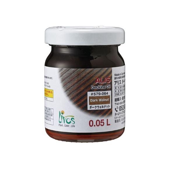 木製サイディングやデッキなど屋外製品に最適な塗料 自然 健康 塗料  【サイズ】 0.05L 【カラー】 ダークウォルナット 【重量】 0.125kg 【入数】 1瓶 579064005