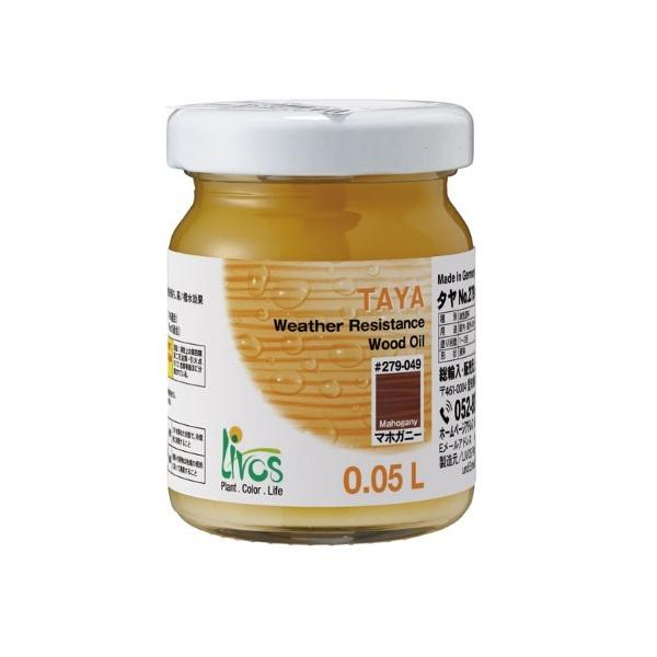 日本の気候環境を考えて開発された塗料 自然 健康 塗料  【サイズ】 0.05L 【カラー】 マホガニー 【重量】 0.125kg 【入数】 1瓶 279049005