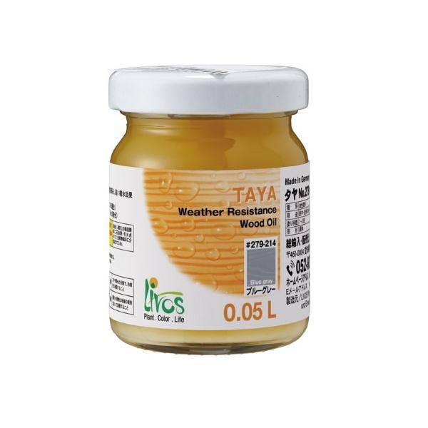 日本の気候環境を考えて開発された塗料 自然 健康 塗料  【サイズ】 0.05L 【カラー】 ブルーグレー 【重量】 0.125kg 【入数】 1瓶 279214005