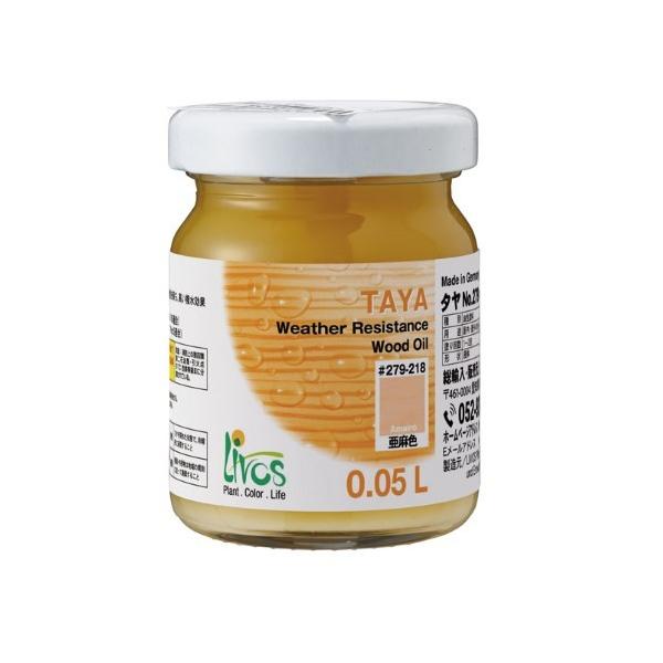 日本の気候環境を考えて開発された塗料 自然 健康 塗料  【サイズ】 0.05L 【カラー】 亜麻色 【重量】 0.125kg 【入数】 1瓶 279218005