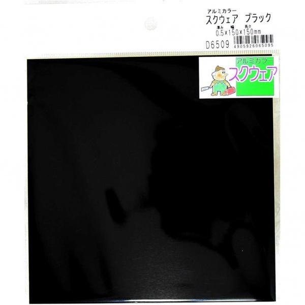 【商品説明】 正方形のアルミ素材をアルマイト着色した、ミニサイズのカラーアルミ板です。 鮮やかなカラーバリエイションでホビーからインテリアまで多様にお使いいただけます。  【用途】 工作からインテリア、様々なシーンで幅広くお使いいただけます...