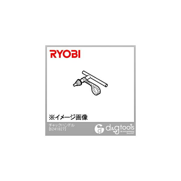 ※RYOBI⇒KYOCERAブランド変更に伴い入荷商品が混在する場合があります。 旧リョービ 旧RYOBI  【入数】 1個 6241827