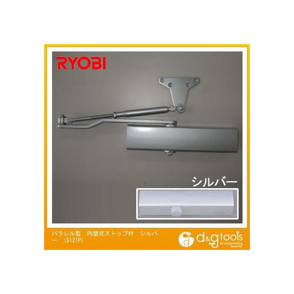 旧リョービ(RYOBI)  【カラー】 シルバー S121P