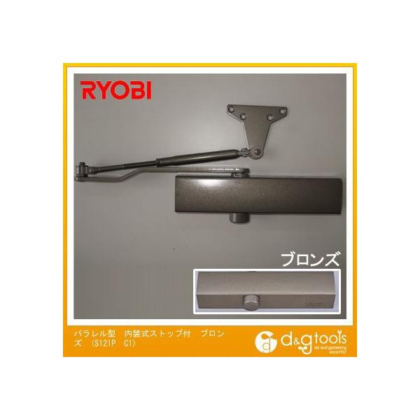 旧リョービ(RYOBI)  【カラー】 ブロンズ S121P　C1