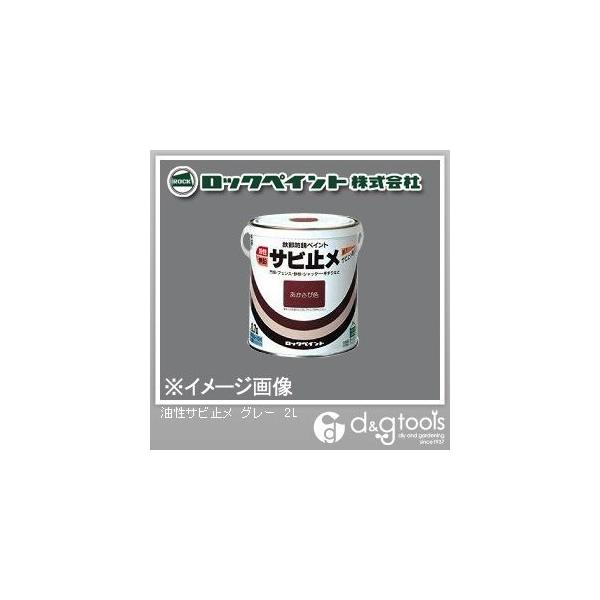 【特長】 ・塗りやすく誰でも手軽に簡単に塗装できます。 ・防錆力はもちろんの事、サビた部分への浸透性や付着力にもすぐれています。 【用途】 ・鉄部のさび止め用下塗り。 ・鉄部のサビ止め。 ・鉄柵、フェンス、門扉、格子、手すり、鉄骨など トタ...