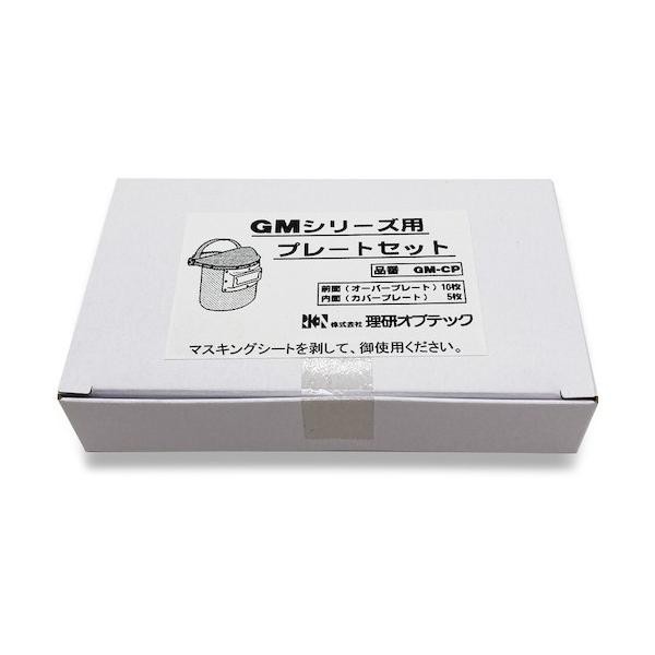 ■仕様 ●適合機種:GM-C2 GM-HS2●材質:ポリカーボネート●1箱15枚入り(内訳:前面(オーバープレート)＝10枚 内面(カバープレート)＝5枚)    【重量】 117G 【原産国】 日本製 GMCPPLATESET