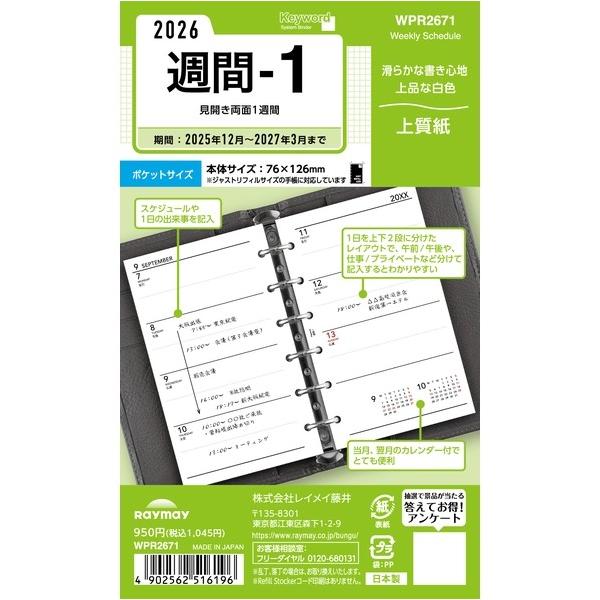 ●ページ数:140。   ●始まり曜日:月曜日。   ●始まり月:12月。   ●主レイアウト:見開き両面1週間。   ●レイアウト1:ウィークリー 。   ●レイアウト2:週間。   ●レイアウト3:リスト。   ●六曜の有無:有。   ...