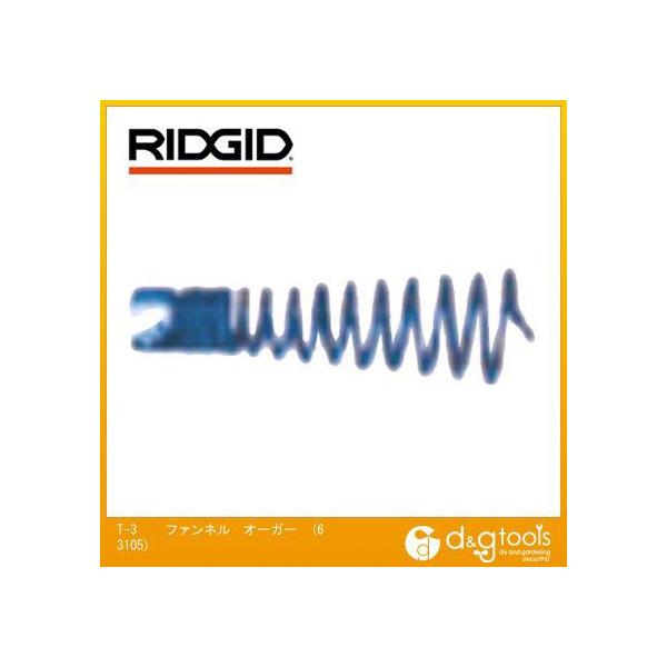 ●C-11、C-12、C-14、C-15に適合 ●2番目に配管内に挿入するツールとして使用。 ストレートオーガーで取れなかった閉塞物を回収します。 ●メーカー型番:63105  63105
